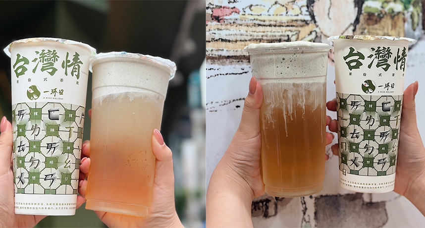 你敢挑戰嗎？「一沐日」推出九層塔奶蓋，最強綠葉當主角台灣味飲