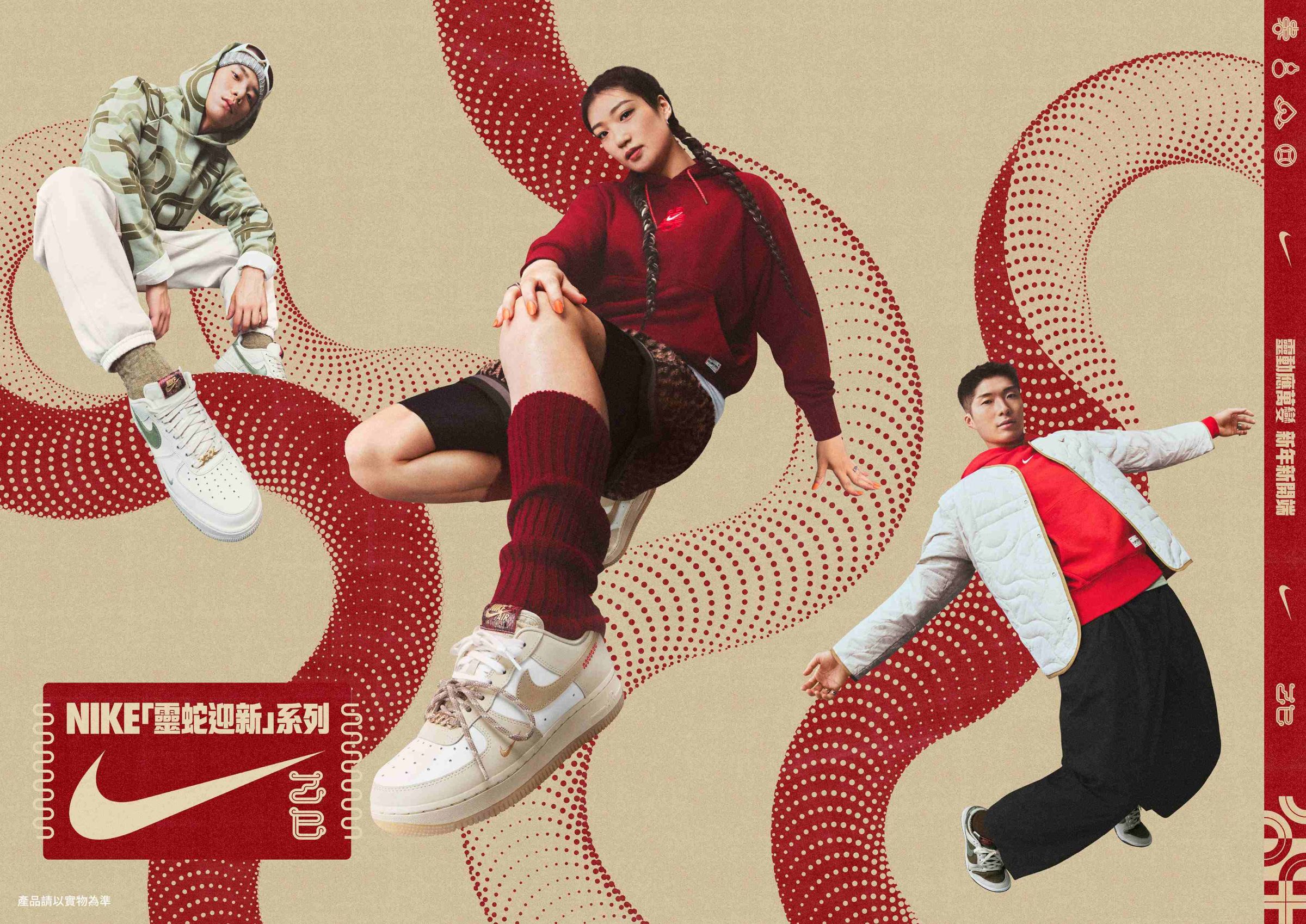 靈動應萬變，新年新開端！NIKE正式發表2025「靈蛇迎新」新春系列