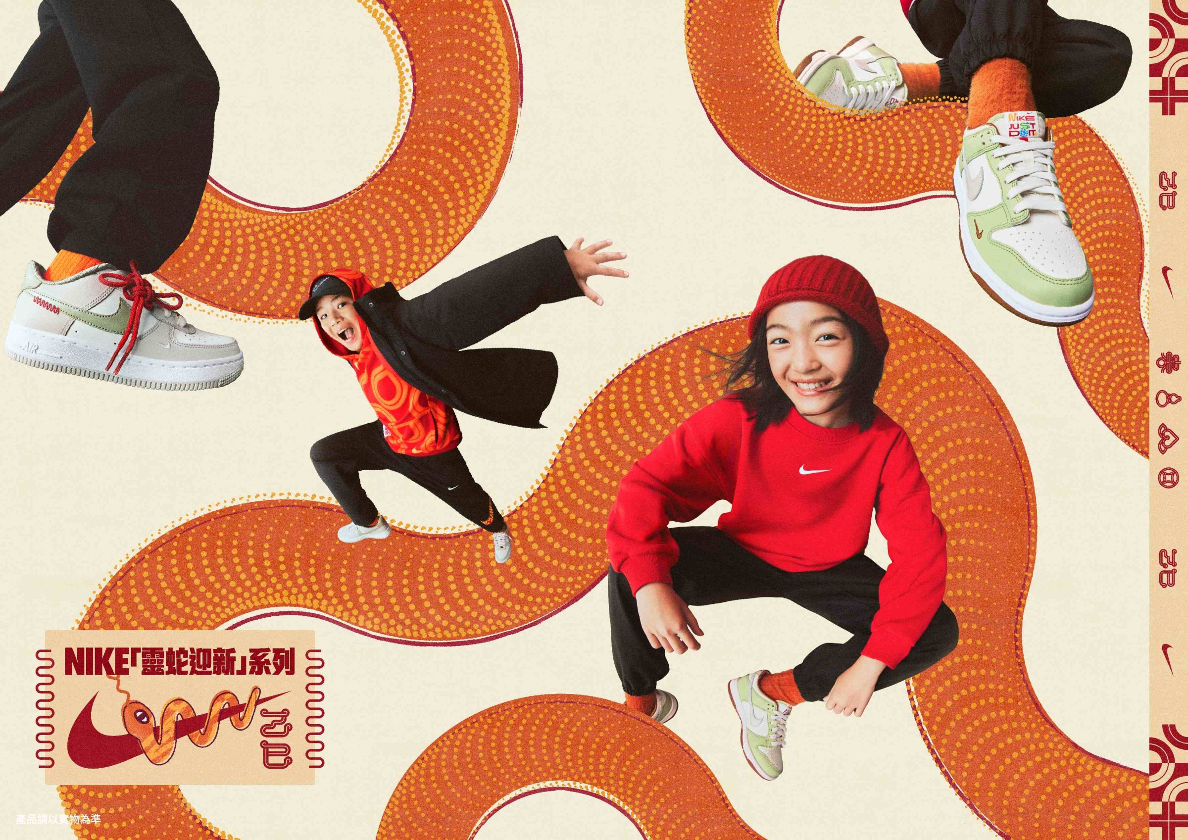 靈動應萬變，新年新開端！NIKE正式發表2025「靈蛇迎新」新春系列