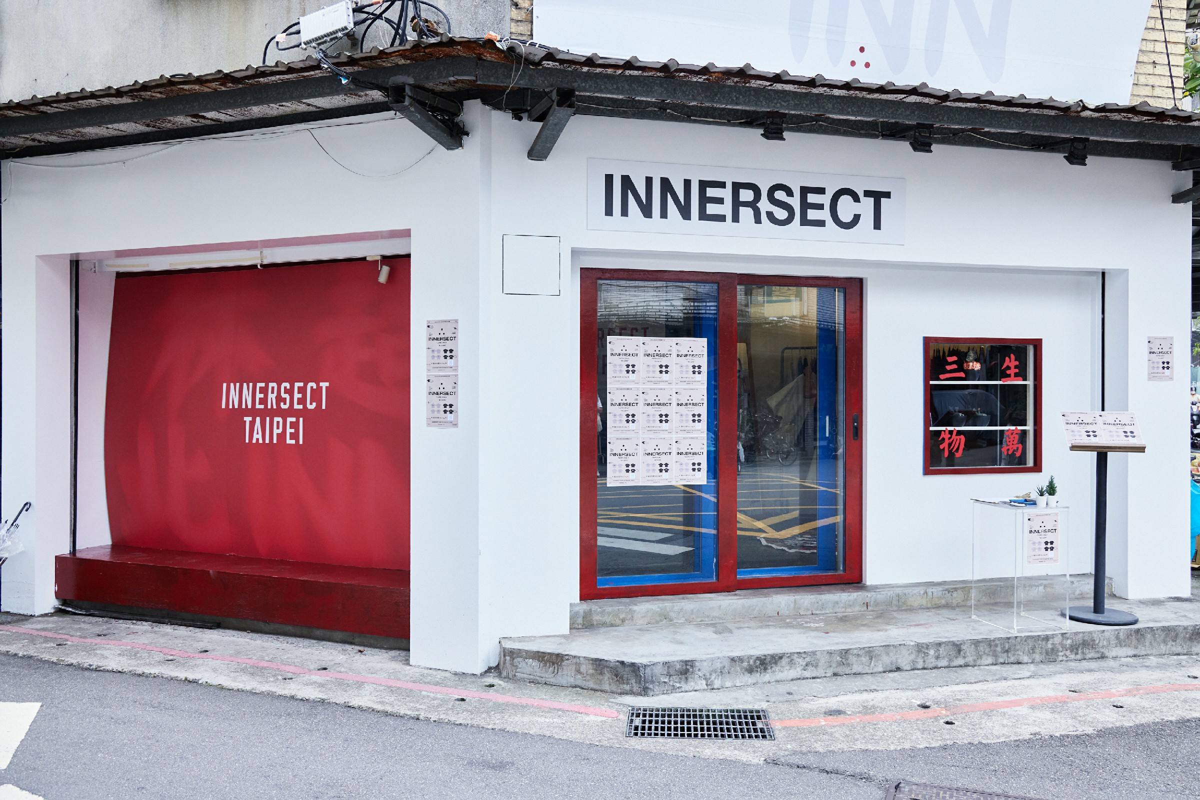 潮流尖端進駐赤峰街 INNERSECT 快閃店，台北限定系列同步發售！
