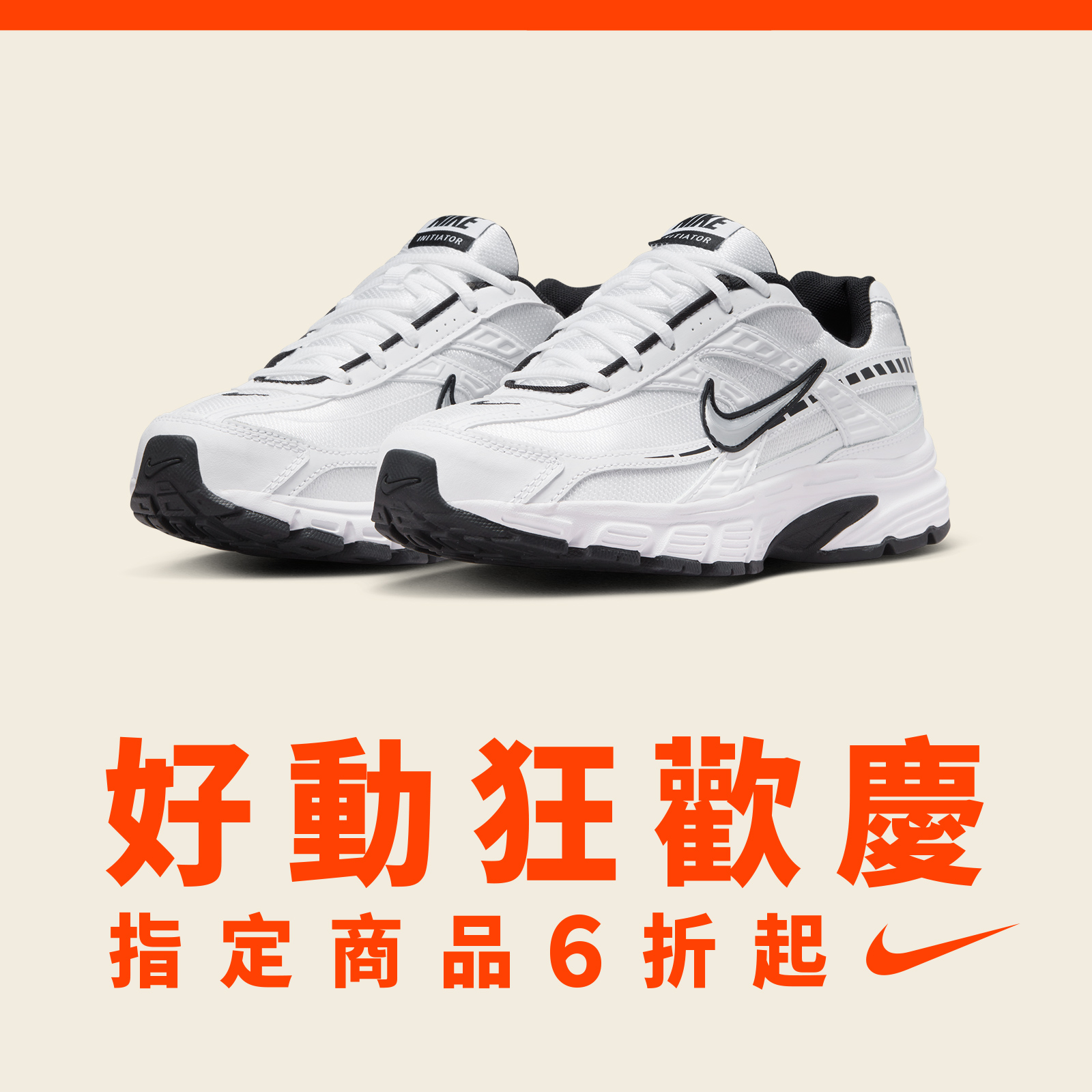 NIKE 2024官方週年慶活動精選商品下殺六折！ 滿額再加贈限量潮流