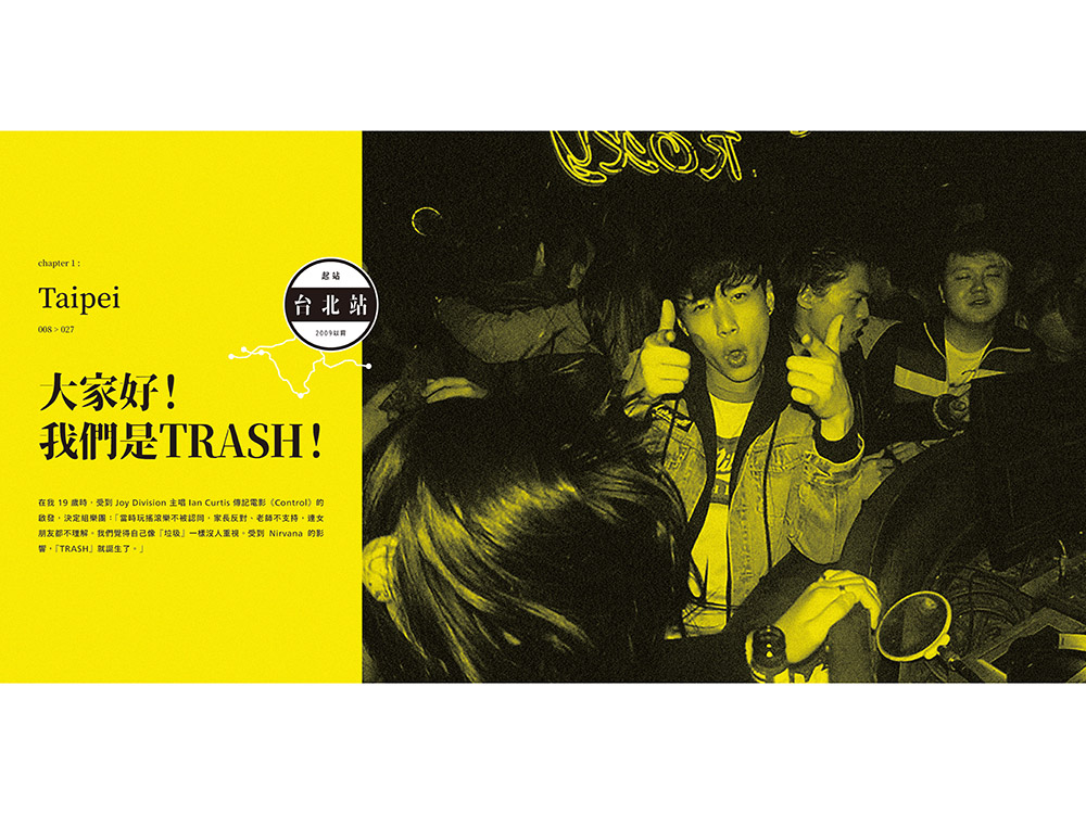 成團十五年背後歷程！《TRASH CAN! : TRASH 15週年影像紀實》